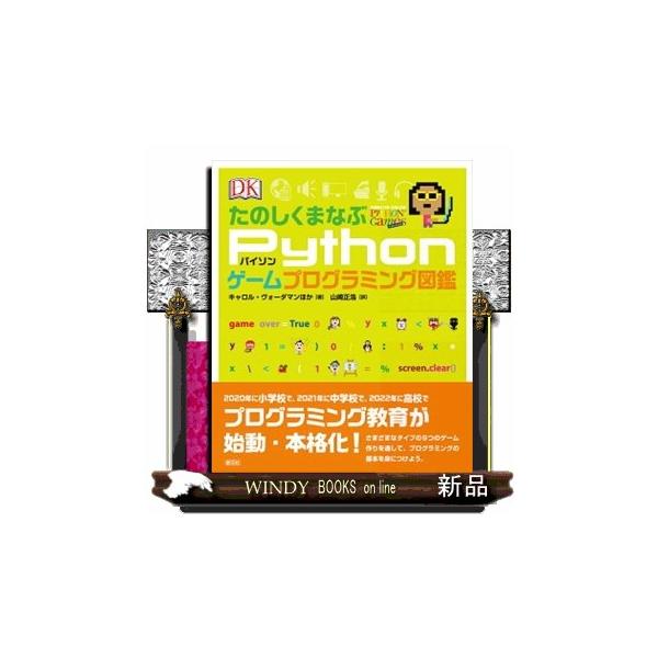 ２０２０年に小学校で、２０２１年に中学校で、２０２２年に高校でプログラミング教育が始動・本格化！さまざまなタイプの９つのゲーム作りを通して、プログラミングの基本を身につけよう。