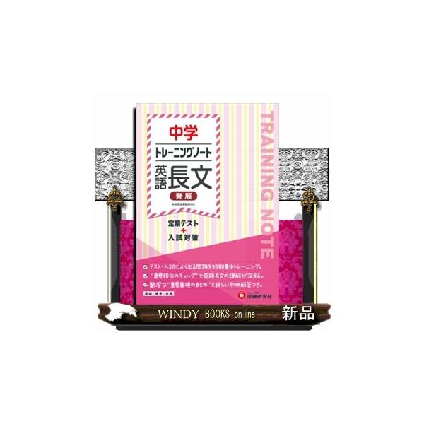 ○厳選された入試問題で英文読解の実戦的な力を養成できます。○１単元が２〜３ページで構成されており，効率よく学習を進めることができます。○一般的な英語長文に加え，グラフ，図表，チラシ，会話文などの入試でねらわれるジャンルも扱っています。○単元...