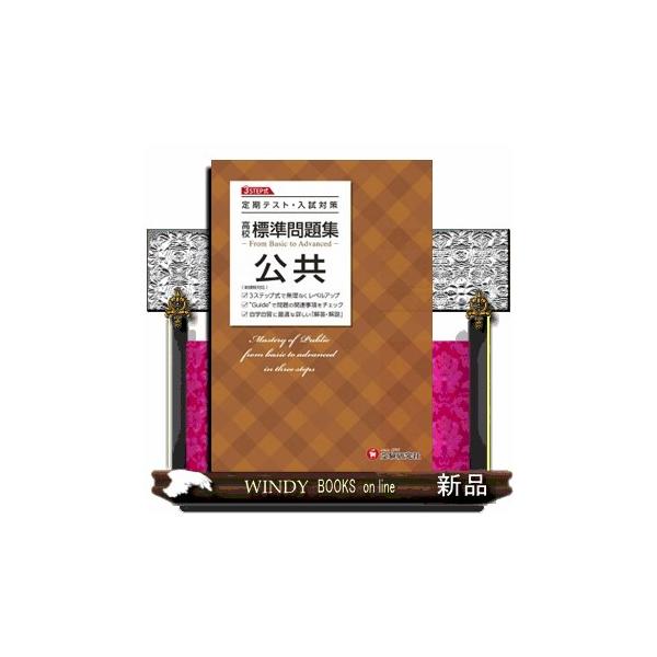 〇３ステップ式学習でぐんぐん実力がつく　「Step1 基本問題→Step 2 標準問題→Step 3チャレンジ問題」とステップアップ式学習で，スムーズに実力をつけることができます。〇充実した Step１の解説　この１冊で実戦力がつくように，...
