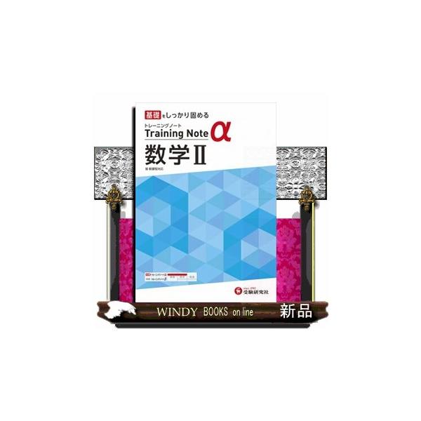 ・2022年春施行の新学習指導要領に対応した，基礎がため用書き込み式の問題集です。教科書傍用の問題集としても使えます。・各単元のはじめに特に重要な学習ポイントを簡潔にまとめているので，知識の整理ができます。・問題は教科書レベルの内容で構成し...