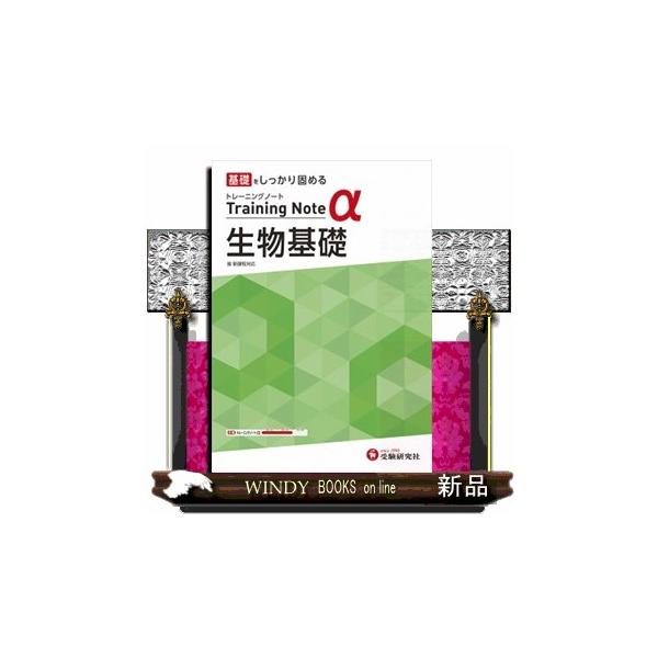 ・2022年度から施行される新学習指導要領に対応した，基礎がため用書き込み式の問題集です。教科書傍用の問題集としても使えます。・各単元のはじめに特に重要な学習ポイントを簡潔にまとめているので知識の整理ができます。・問題は標準レベルの問題で構...