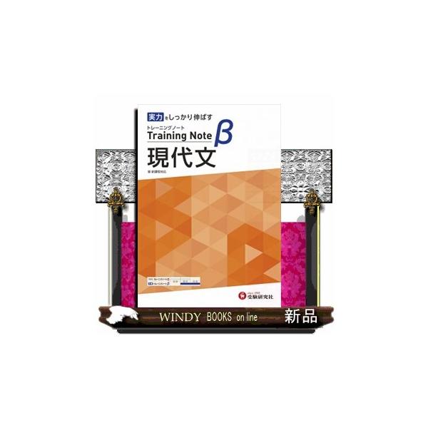・「トレーニングノートα」よりさらに難易度の高い文章の読解力をつけることを目指した問題集です。・思考力や表現力を養うことができる記述問題を多数設けていますので，定期テストや入試の対策として使うことができます。・全体をテーマ別に３つの章に分け...