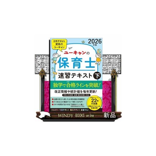 改正情報や統計値を毎年更新！令和８年前期・後期　筆記試験に対応。出題分析から導いた必須知識を詳細解説。穴うめ＆○×確認テストで解く力がＵＰ！