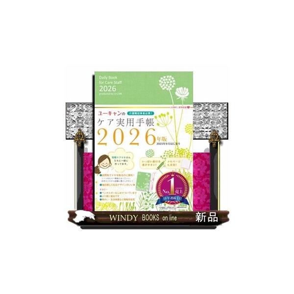 全国主要書店売上合計19年連続NO.1! ※ユーキャンの介護職従事者向け手帳には、現職ケアマネさんと共同開発ならではの手放せなくなる工夫が満載！「厚紙製年齢早見表（裏面：利用者向け介護保険利用フロー図）」には、定規機能（18cm）もついてさ...