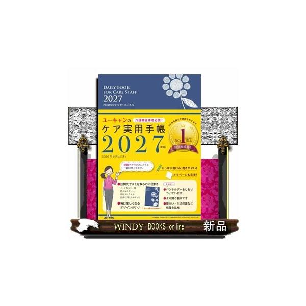 全国主要書店売上合計20年連続NO.1! ※ユーキャンの介護職従事者向け手帳には、現職ケアマネさんと共同開発ならではの手放せなくなる工夫が満載！「厚紙製年齢早見表（裏面：利用者向け介護保険利用フロー図）」には、定規機能（18cm）もついてさ...