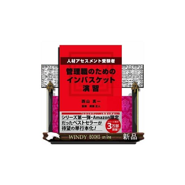 「わかりやすい！」と称賛の声続々！シリーズ第一弾・Ａｍａｚｏｎ限定だったベストセラーが待望の単行本化！
