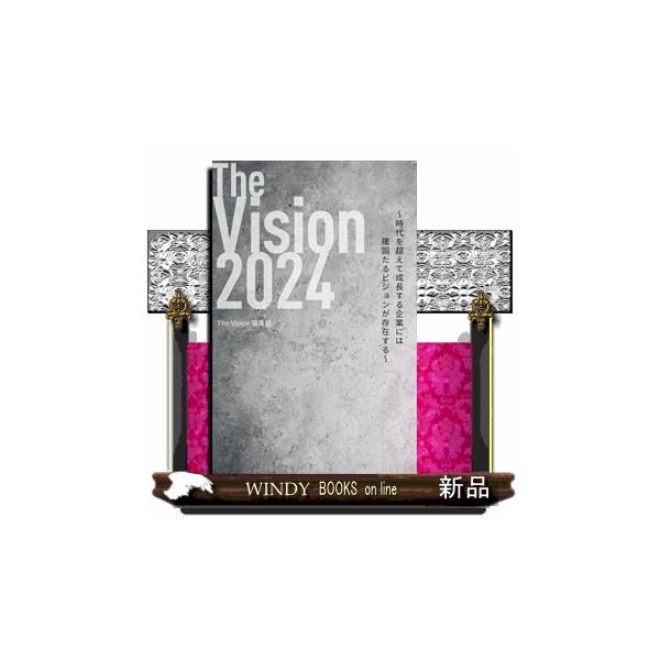 各業界のトップを走る２１企業・団体の代表者が描くビジョン！ＶＵＣＡ時代の今だからこそ、明確なビジョンを描き、新たな事業に取り組む。様々な困難や危機に対峙している経営者・ビジネスパーソンへ、明日への指針。