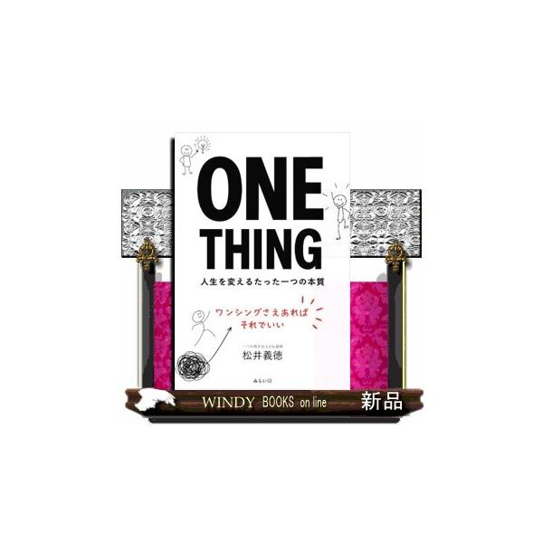 ワンシングさえあればそれでいい。