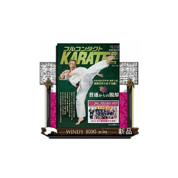 [連合会NEWS]第2回全日本「型」空手道選手権大会（一般社団法人極真会館）/[JKC NEWS]2025年最も活躍した空手家を称える！JKC AWARD 2025〜年間優秀選手表彰式〜/特集]サラリーマン空手家が極真世界大会で活躍！高尾正...