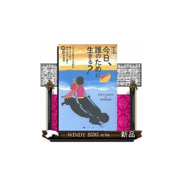 シリーズ累計30万部！俳優の斎藤工さんも絶賛！さらに斎藤工さんが本文に寄稿！さらにティンガティンガの絵も新たに掲載。増補改訂として発売！「今、この時代に生きている答え合わせが、ここにあります。この本は、これからの未来をどう生きるかの説明書で...