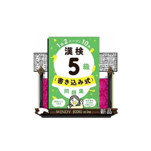 これならできる！１回２ページ１０分のミニテスト集。１０年分の過去問を分析。よく出る問題から対策できる。本番そっくり！模擬テスト７回分付き。試験の練習にぴったり。開きやすい製本、書きやすい用紙を採用。答え合わせしやすい別冊解答付き。