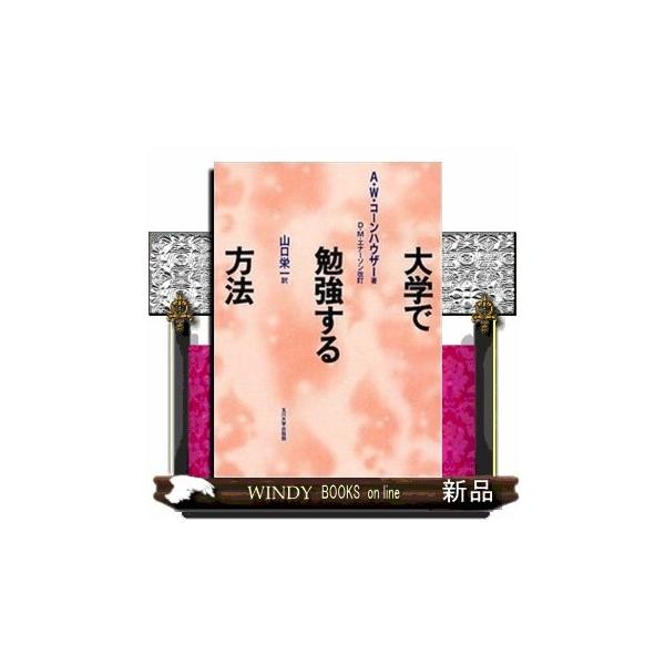 目次１ 勉強にはどんな意味があるか２ 効率的な勉強のためにまず何が必要か３ 集中するための好ましい条件とは何か４ 勉強のためのシステムと継続性をどう作るか５ 読み方を効率的にするにはどうするか６ どう聴けばよいか、ノートをどうとるか７ 記憶...