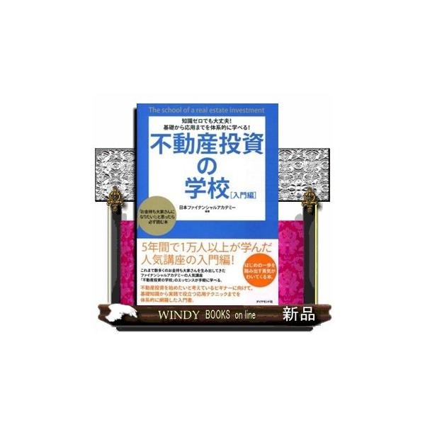 サラリーマンなら、本気で家賃収入が入る仕組みを考えよう。