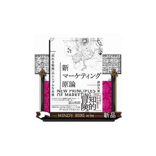 なぜ４Ｐは“４つ”なのか？「なぜ？」から始まる知的冒険。