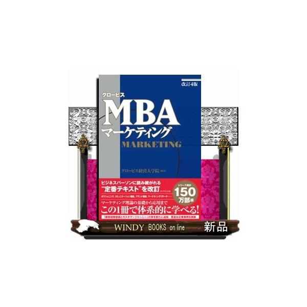 ビジネスパーソンに読み継がれる“定番テキスト”を改訂。ポジショニング、コミュニケーション戦略、ブランド戦略、マーケティングリサーチ…マーケティング理論の基礎から応用まで、この１冊で体系的に学べる！「顧客経験価値とカスタマージャーニー」の章を...