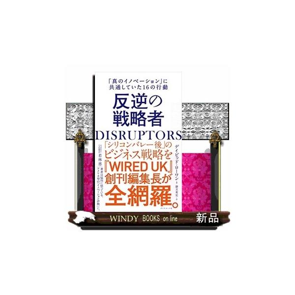 ６大陸、１０か国。世界中の知られざる「小さな最先端企業」はどう戦っているか？「シリコンバレー後」のビジネス戦略を『ＷＩＲＥＤ　ＵＫ』創刊編集長が全網羅。