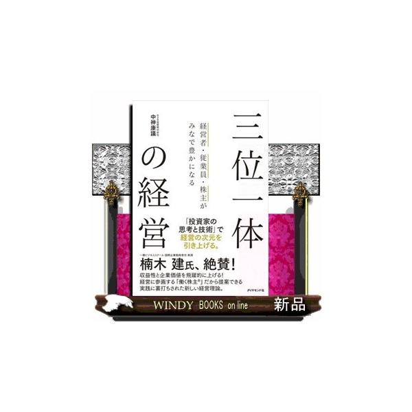 収益性と企業価値を飛躍的に上げる秘訣は「投資家の思考と技術」にあった！