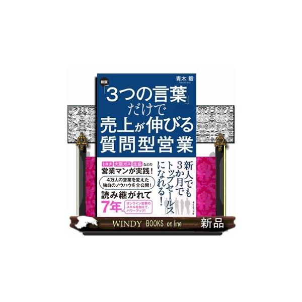 トヨタ・大阪ガス・生協などの営業マンが実践！４万人の営業を変えた独自のノウハウを全公開！