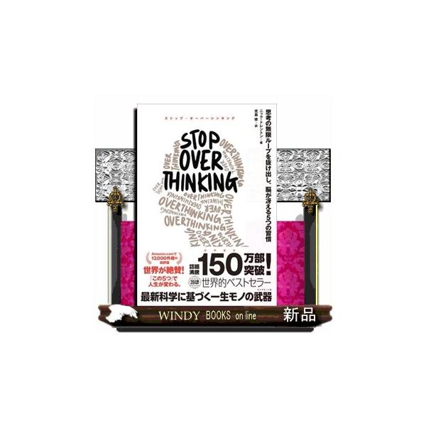 たった５つだけ！思考を整え、人生に集中する習慣。世界が絶賛！「この５つ」で人生が変わる。最新科学に基づく一生モノの武器。