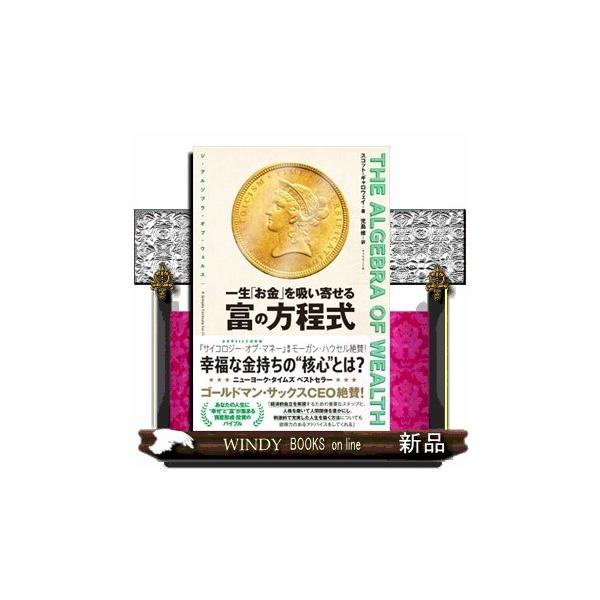 全米屈指の人気教授が明かす世界最先端のマネー戦略、人生戦略とは？新しい人生観、職業観を示した画期的な教科書！