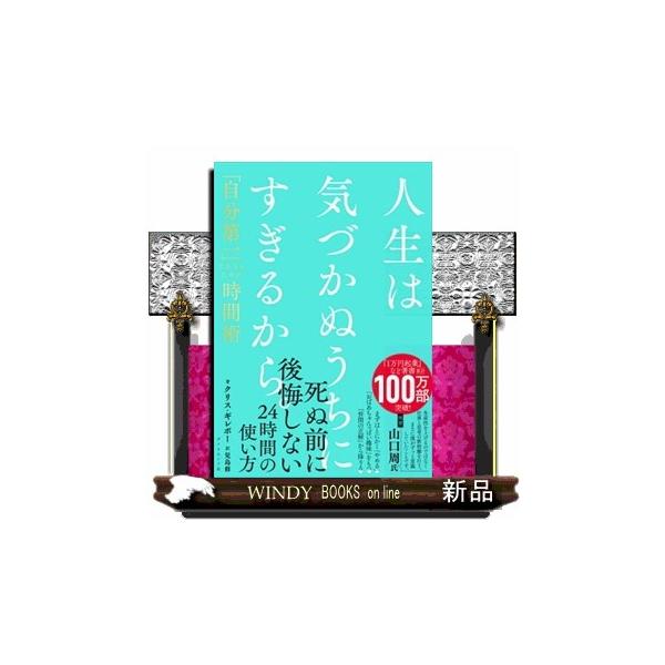 【発売日：2026年03月04日】「気がつくと、1日が終わっていた」がなくなる。　時間が足りないという不安を断ち、自分の時間を取り戻すための時間の使い方。