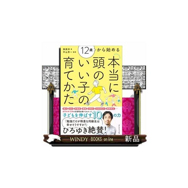 東大、京大、早稲田、慶應、旧帝大、ＧＭＡＲＣＨ、関関同立…名門大学１万件の志望理由書からわかった、子どもを伸ばす１０の力。「好き」を活かして名門大学に進んだ子どもは、１２歳からどんな経験を積んできたのでしょうか。大学入試で使われた志望理由書...