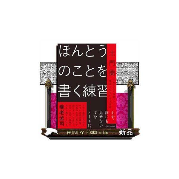 【発売日：2026年03月04日】インターネット上にある文章の多くは、「誰かに読まれることを前提に書かれた文章」です。「どうすれば自分の文章が読者に認められるか？」を目的に書かれています。しかし、文章が「伝わらない」「うまく書けない」という...