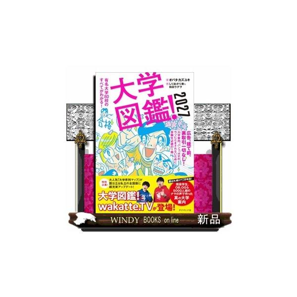 オープンキャンパスだけで大丈夫？偏差値だけではわからない大学の雰囲気が在学生・OB・OGのコメント付きですべてわかる！