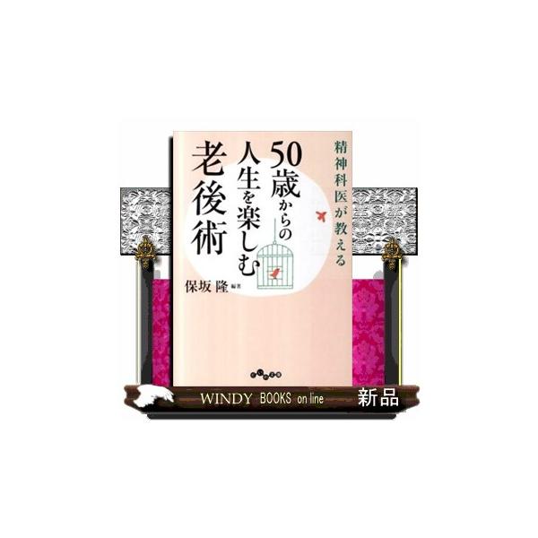 いくつになっても若さを感じる人の秘訣がここにある。心から満足できる人生がやってくるヒント満載。中高年世代のための生き方の処方箋。