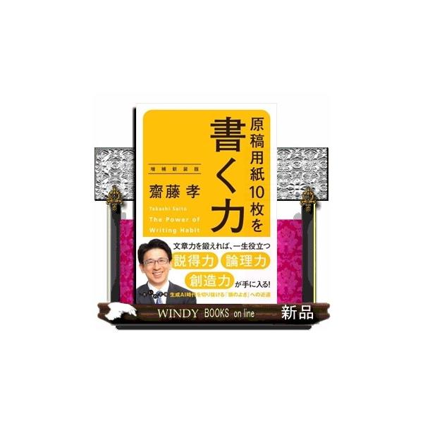 ※本作品は小社より2004年10月に単行本として刊行、2007年2月に文庫化された作品に新たな解説を加えて再編集し、新装版にしたものです。書いては考え、考えては書く。これが本当の「頭のよさ」と、生きるうえでの「カシコイやり方」を知ることにつ...