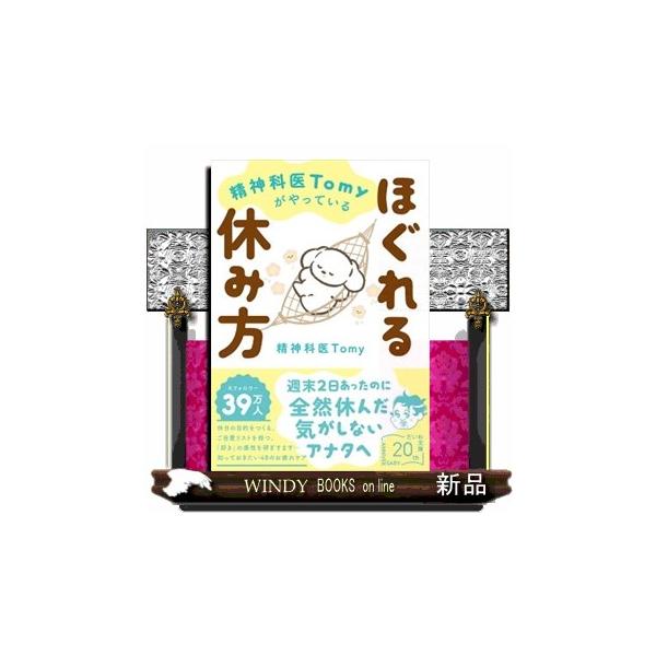 休日の目的をつくる、ご自愛リストを持つ、「好き」の感性を研ぎすます…。知っておきたい４８のお疲れケア。