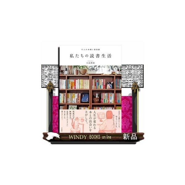 日常から離れたいとき、悩んでいるとき、学びたいとき…人生が変わる本との出会いをさがして。気負わず、無理せず。読書好きのみなさんに本の楽しみ、聞きました！