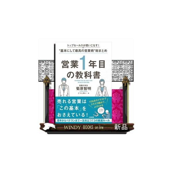 売れる営業は「この基本」をおさえている！若手からベテランまで一生役立つ７３の厳選ルール。