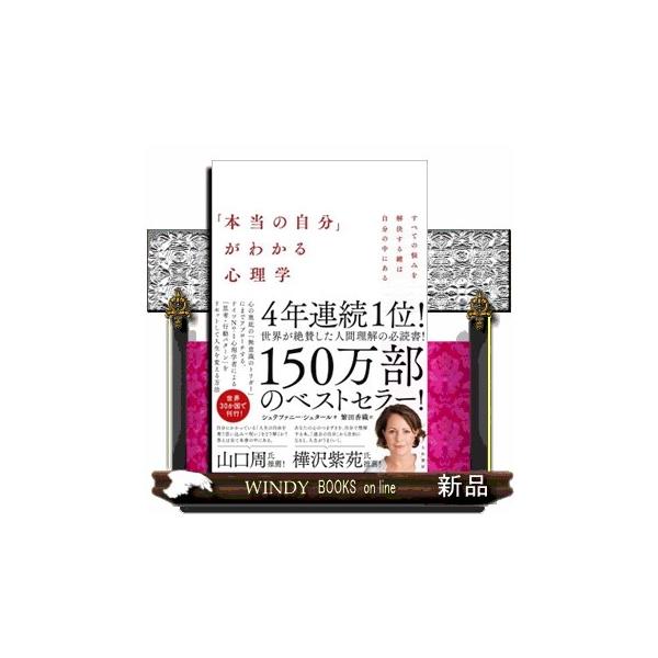 心の奥底の「無意識のトリガー」にまでアプローチする、ドイツＮｏ．１心理学者による「思考・行動パターン」をリセットして人生を変える方法。