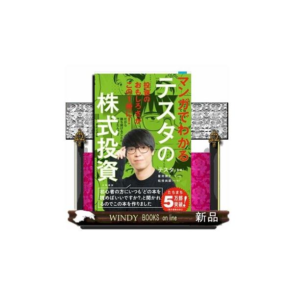 ゼロからスタートするその先に希望がある。とにかくわかりやすい！正しい株のはじめ方。