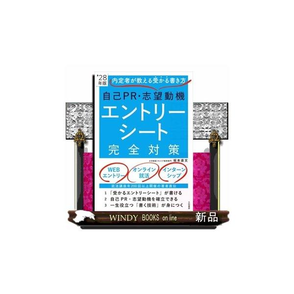 ＷＥＢエントリー、オンライン就活、インターンシップ。就活講座年２００回以上開催の著者直伝。１．「受かるエントリーシート」が書ける。２．自己ＰＲ・志望動機を確立できる。３．一生役立つ「書く技術」が身につく。
