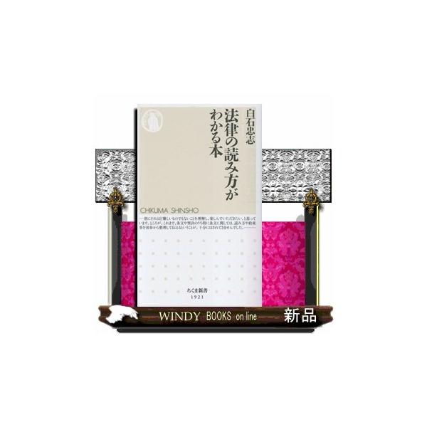 実務、資格試験、法学入門も、ここから始めよう！基本用語／表記／文章の構成／約束事／法的三段論法条文・判決を読む、調べる、考えるための基本が詰まった一冊。「法律」、「法務」、「法規」、「法学」などと呼ばれる分野において、条文や判決の実物を読む...