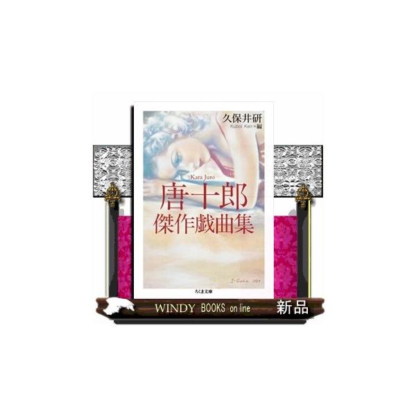 【発売日：2026年04月11日】日本のシェークスピアが、めくるめく世界を描いた『吸血姫』ほか、『秘密の花園』『ジャガーの眼』『ビニールの城』等、戯曲4作品が甦る。