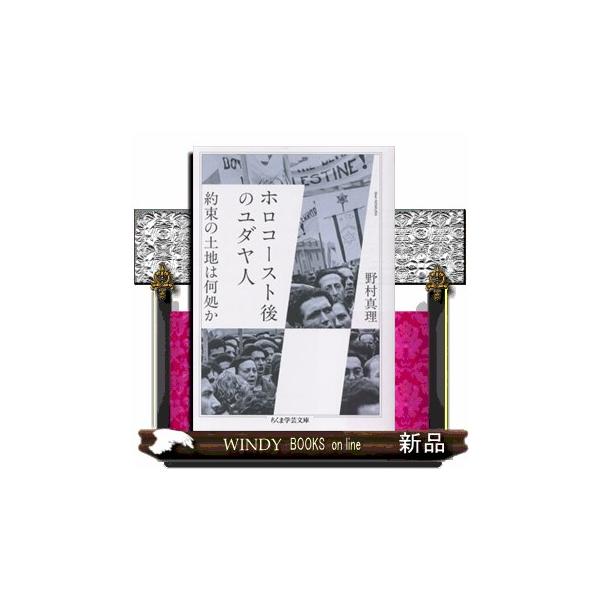 第二次世界大戦が終結し、ナチの強制収容所から解放されたユダヤ人たち。吹き荒れたホロコーストですべてを失い、普通の人間の生活を取り戻すことを望む彼らの多くは、元の居住地に帰らず、戦後の混乱期にヨーロッパを去ることになる。彼らが実際に行きたかっ...