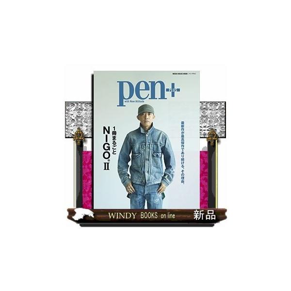 ＭＥＤＩＡ ＨＯＵＳＥ ＭＯＯＫ-次のシーズンからＫＥＮＺＯのデザイナーに就任するなど、いま再び、世界中に旋風を巻き起こし、躍進を遂げる、クリエイターであり、ファッションデザイナーＮＩＧＯＲ。発売すれば数分で完売する自身のブランド『ＨＵＭＡ...