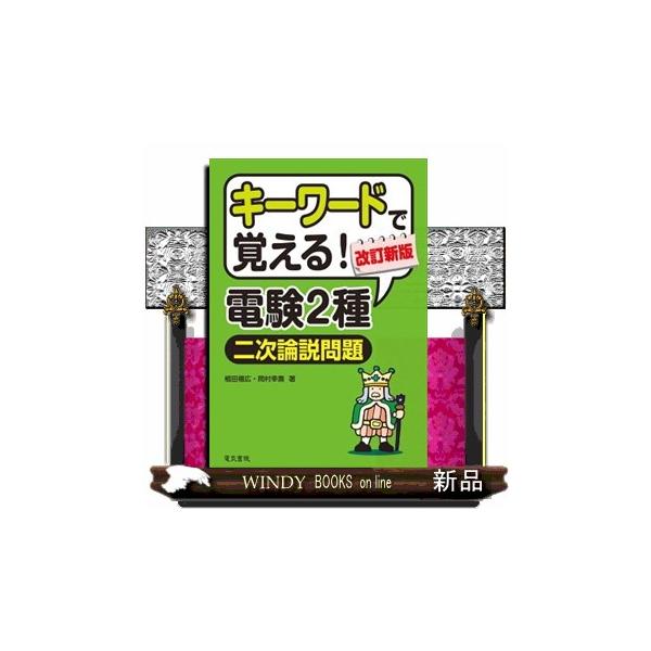 電力・管理（水力；火力；原子力その他；変電；送配電　ほか）機械・制御（回転機；変圧器；パワーエレクトロニクス；自動制御；保護装置・材料・診断）