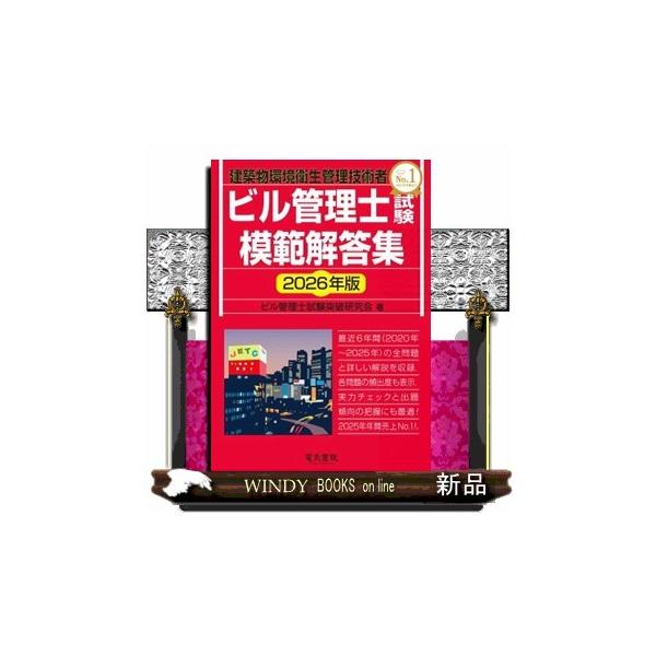 【発売日：2026年02月15日】2025年（令和7年）から2020年（令和2年）までの6年間に実施された全問題と解答・解説を収録しています。各問題には出題頻度ランクを示してあり、重要項目がつかめます。実力チェック、傾向と対策の学習にも最適です。