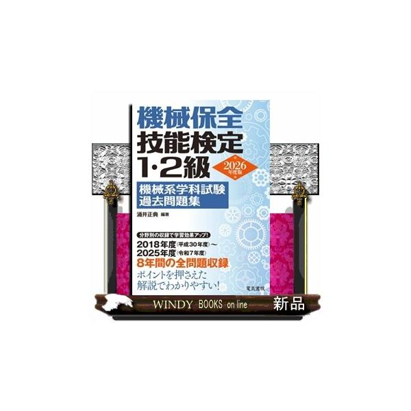 2025年度（令和7年）〜2018年（平成30年度）の8年間に出題された問題を出題分野別に分類し、わかりやすく解説しています。図表や画像なども多数掲載しています。また、問題を分野ごとに収録しているので、効率よく学習できます。