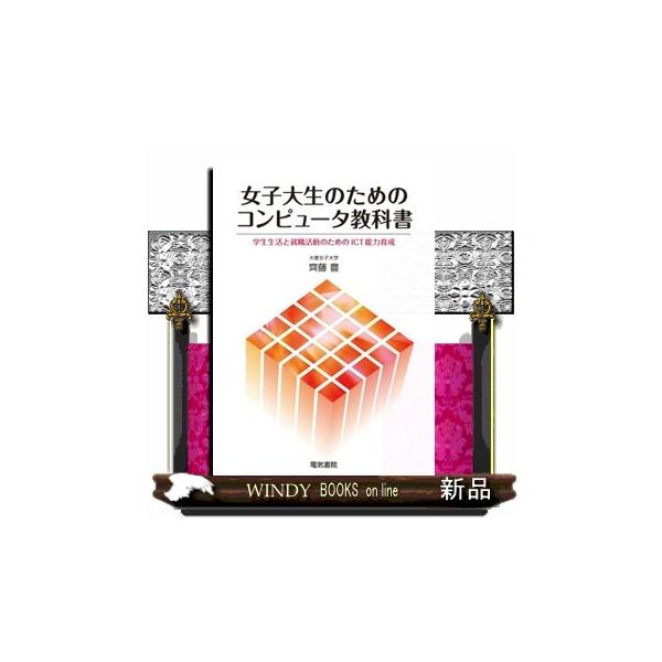 第１章　コンピュータを取り巻く環境第２章　Ｍｉｃｒｏｓｏｆｔ　Ｏｆｆｉｃｅ　Ｗｏｒｄの基礎第３章　Ｍｉｃｒｏｓｏｆｔ　Ｏｆｆｉｃｅ　Ｅｘｃｅｌの基礎第４章　Ｍｉｃｒｏｓｏｆｔ　Ｏｆｆｉｃｅ　ＰｏｗｅｒＰｏｉｎｔの基礎第５章　Ｍｉｃｒｏｓｏｆ...
