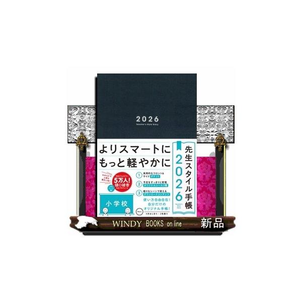 先生スタイル手帳は、小学校の先生のための、スケシ〓ュール管理　日々の記録か〓て〓きる、教師用手帳て〓す。SNSフォロワー５万人の樋口綾香先生監修のもと、テ〓サ〓インにこた〓わり先生方にとってシンフ〓ルて〓使いやすい手帳になりました！１年間の...