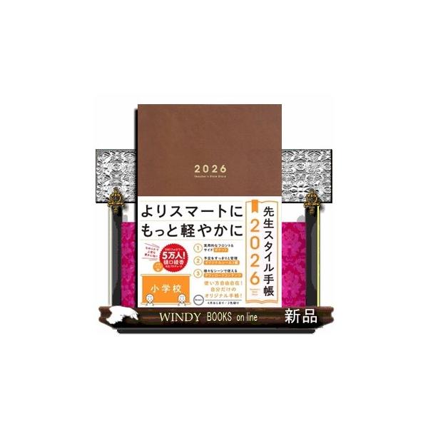 先生スタイル手帳は、小学校の先生のための、スケシ〓ュール管理 日々の記録か〓て〓きる、教師用手帳て〓す。SNSフォロワー５万人の樋口綾香先生監修のもと、テ〓サ〓インにこた〓わり先生方にとってシンフ〓ルて〓使いやすい手帳になりました！１年間の...