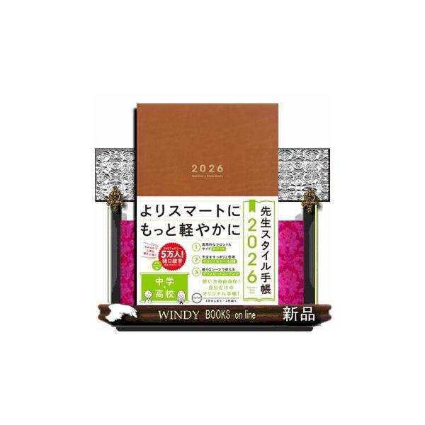 先生スタイル手帳は、中学・高校の先生のための、スケシ〓ュール管理 日々の記録か〓て〓きる、教師用手帳て〓す。SNSフォロワー５万人の樋口綾香先生監修のもと、テ〓サ〓インにこた〓わり先生方にとってシンフ〓ルて〓使いやすい手帳になりました！１年...