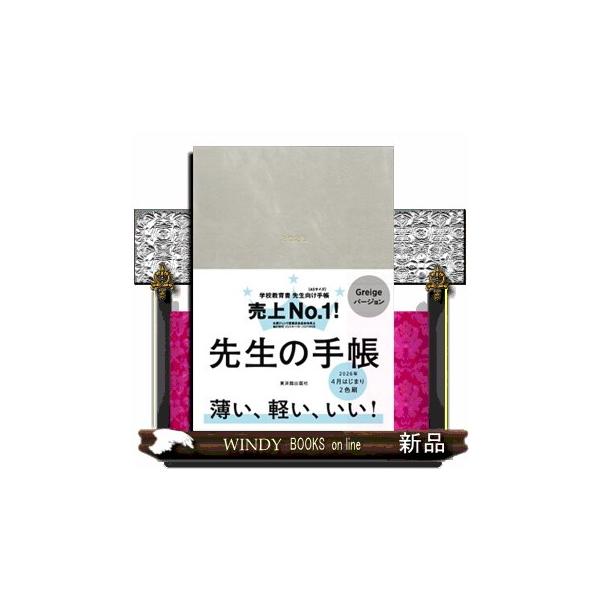 薄い！軽い、いい！先生の手帳。学校教育書　先生向け手帳（A5サイズ）売上No.1（丸善ジュンク堂書店全店全体売上　集計期間：2024年11月〜2025年6月。）2026年4月はじまり２色刷り。(1)上質なカバーと洗練されたデザイン青を基調に...