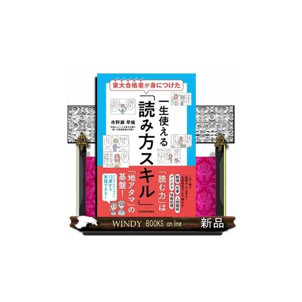 【発売日：2026年03月25日】人気進学校「渋渋」の元・国語教師による、読解力が確実に上がる読書スキルを１００個に厳選して紹介！