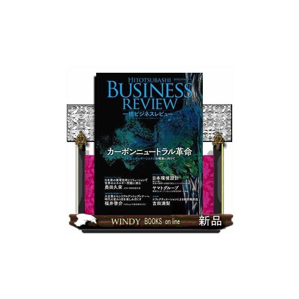 世界は、カーボンニュートラル革命の時代に突入した。パリ協定の採択、IPCC報告書の発表以降のカーボンニュートラルの実現は、いまや世界共通の政策課題となっている。カーボンニュートラルの実現は、産業革命以降すべての産業の基盤となっている化石燃料...